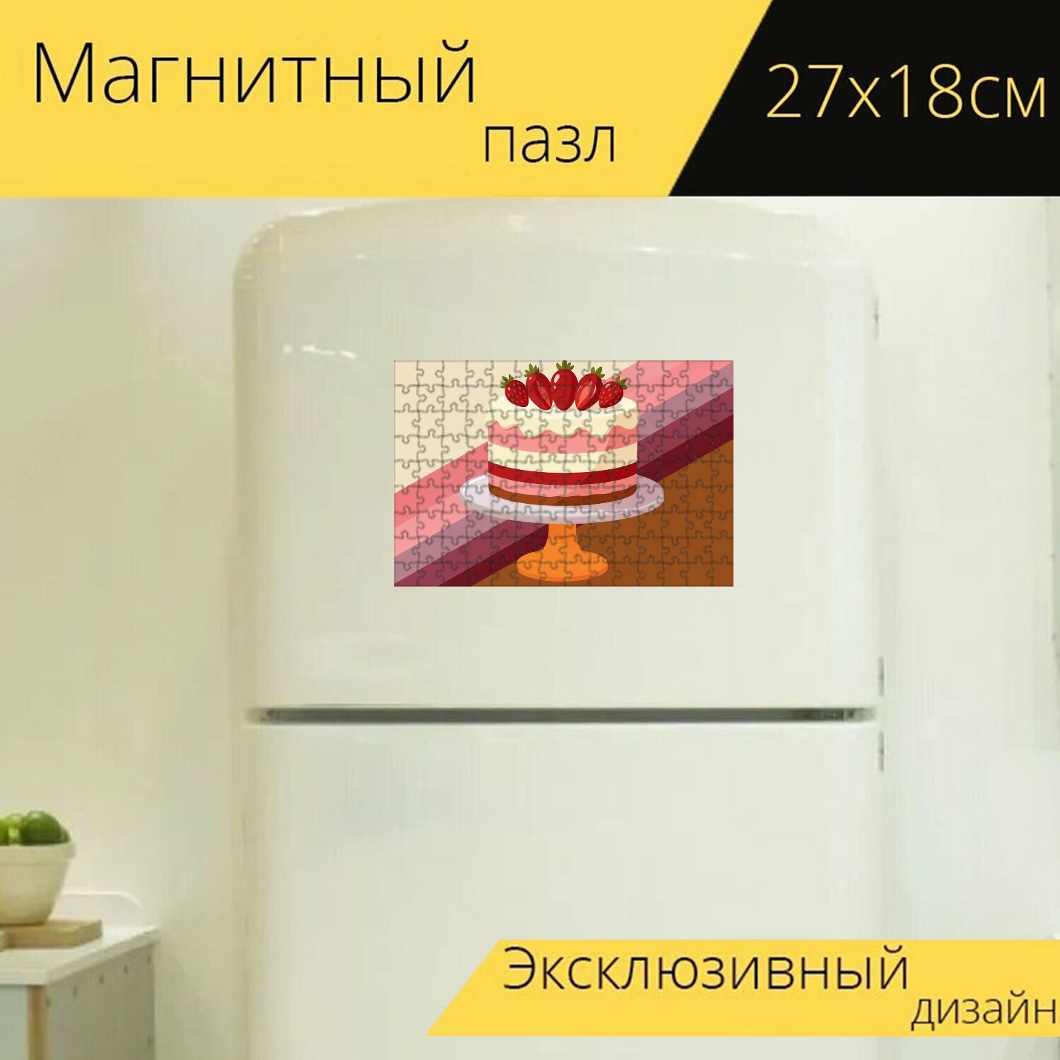 Магнитный пазл "Десерт с клубникой на подставке. Нежный слоёный торт с клубничным декором, кремовыми прослойками и глазурью на фоне пастельных." на холодильник 27 x 18 см.