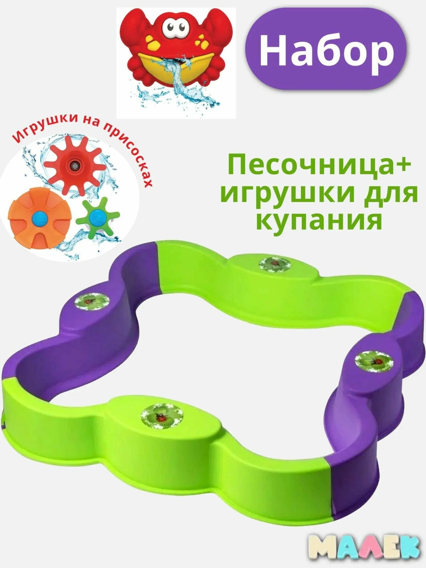 Сборная песочница фиолетово-зеленая