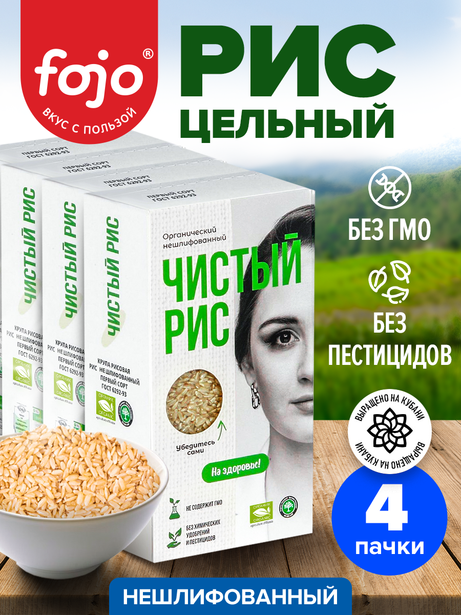 Рис бурый нешлифованный цельный "Регул" органический чистый без ГМО и глютена для правильного питания. 4 уп. по 500 г
