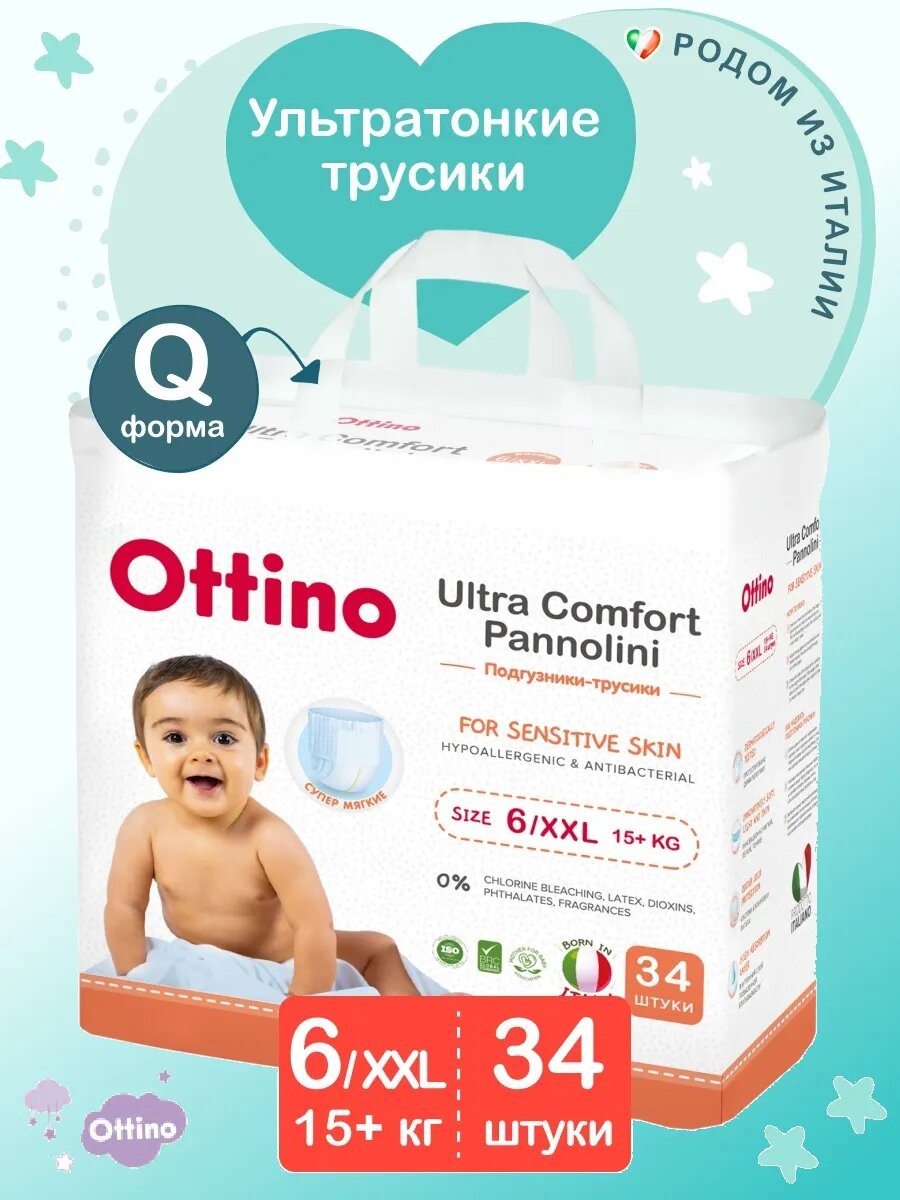 Подгузники-трусики OTTINO размер XXL (15+кг), 34 шт