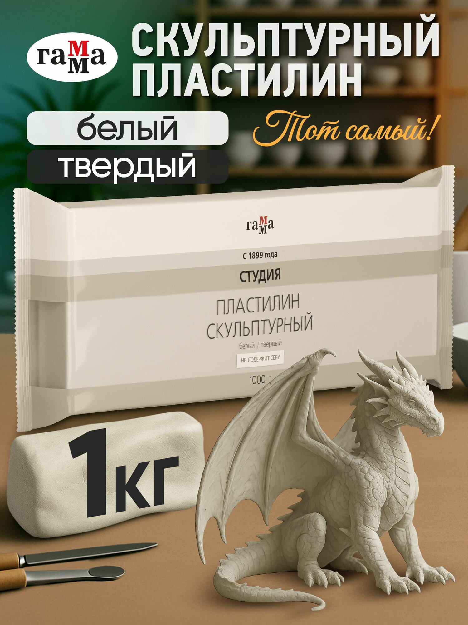 Скульптурный пластилин для лепки гамма твердый белый 1 кг пластилин для лепки скульптурный пластилин