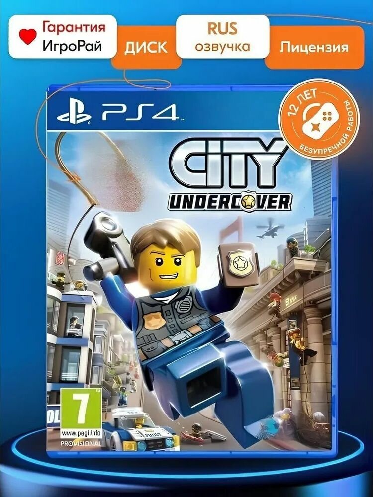 Игра LEGO City Undercover (PS4, русская версия) WB Games Blu-ray диск 6+