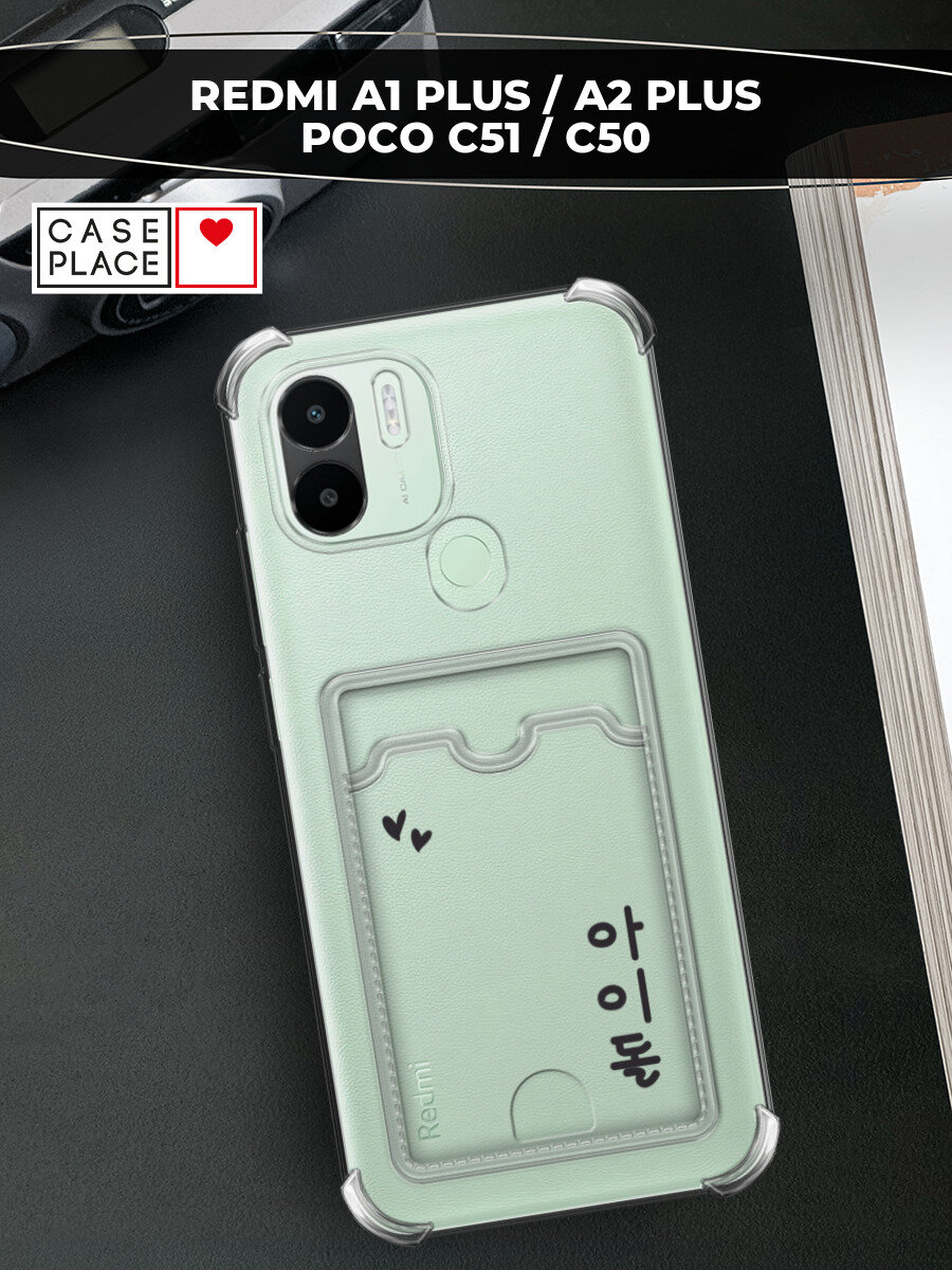 Чехол на Xiaomi Redmi A1 Plus/A2 Plus/Poco C51/C50 (Редми A1+/A2+/Поко C51/C50) с картой и принтом Idol по-корейски