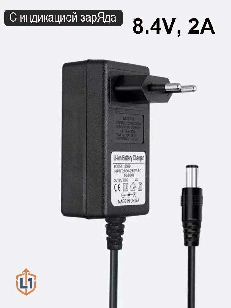 Сетевое зарядное устройство 8.4V 2A для аккумулятора прикормочного кораблика совместимость с Triton, D16, U13 и другими моделями