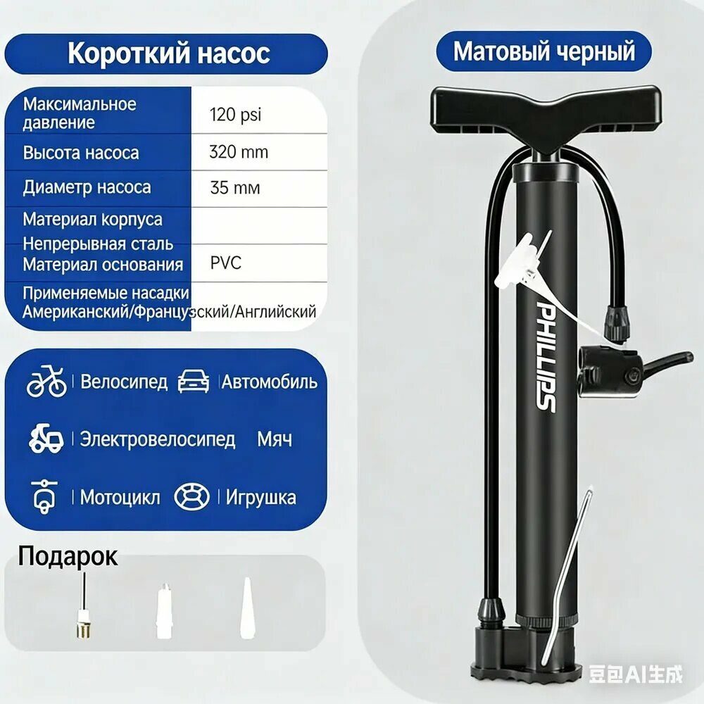 Насос для велосипеда универсальный с иглой для мяча