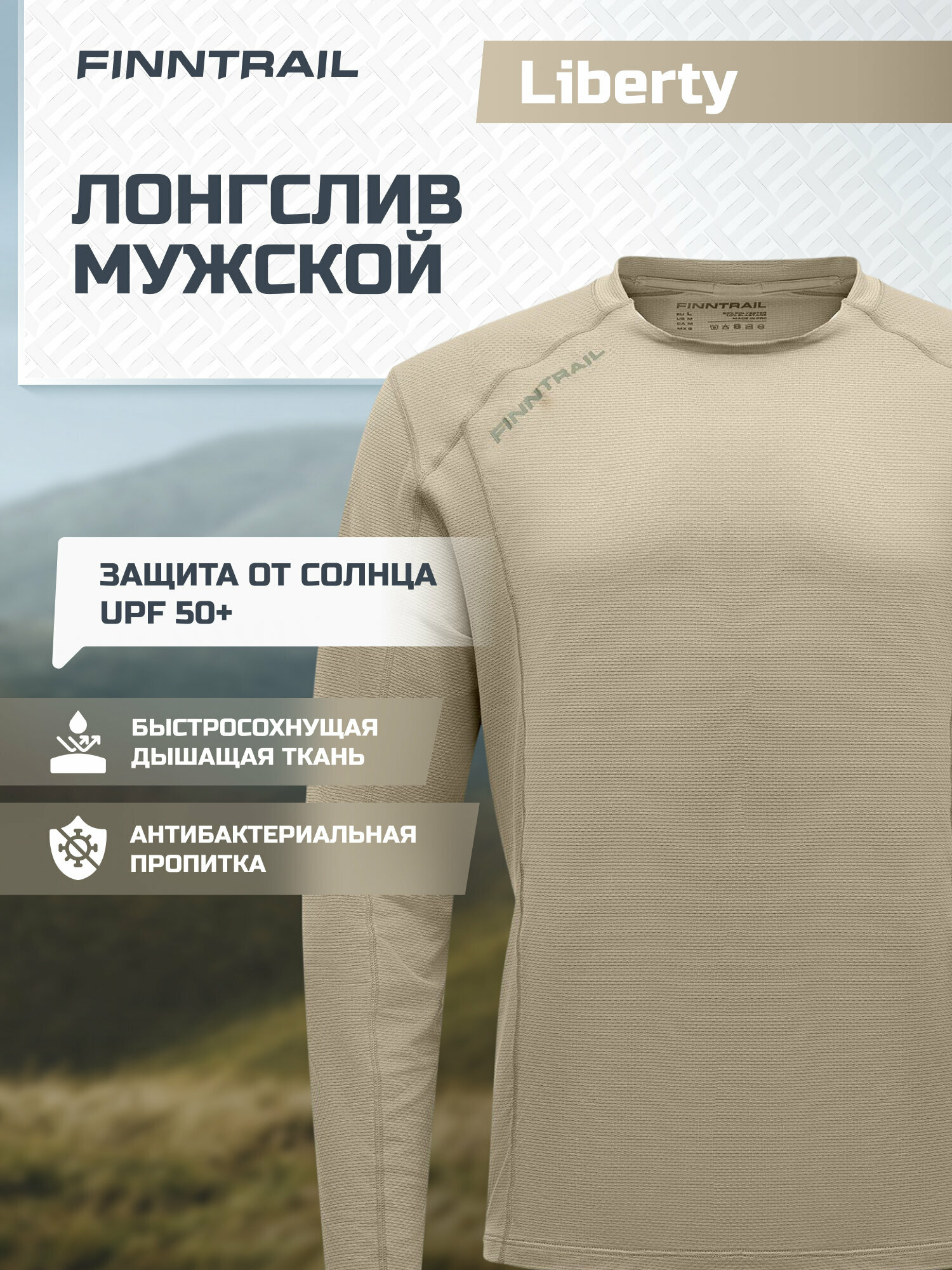 Лонгслив Liberty