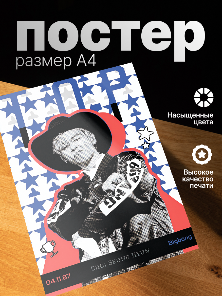 Постер ZEKEKS Big Bang, без рамы, 29 x 21 см, цифровая печать
