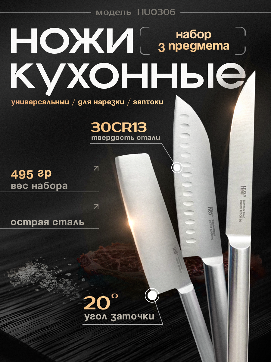 Набор кухонных ножей 3 предмета. Huohou HU0306. Нержавеющая сталь.