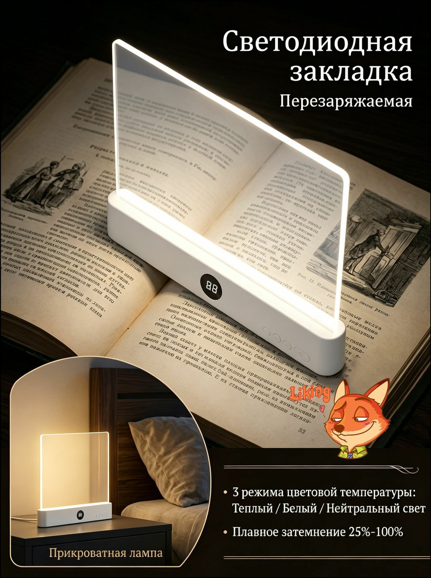 Liking Закладка 18.5 см, 1 шт.