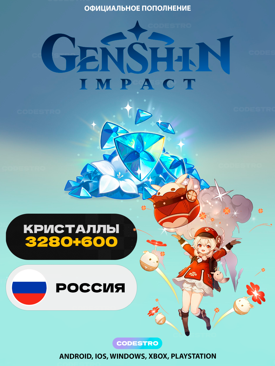 Пополнение Genshin Impact 3280 + 600 Кристаллов Сотворения, Россия, HoYoverse Genesis Crystal донат по UID