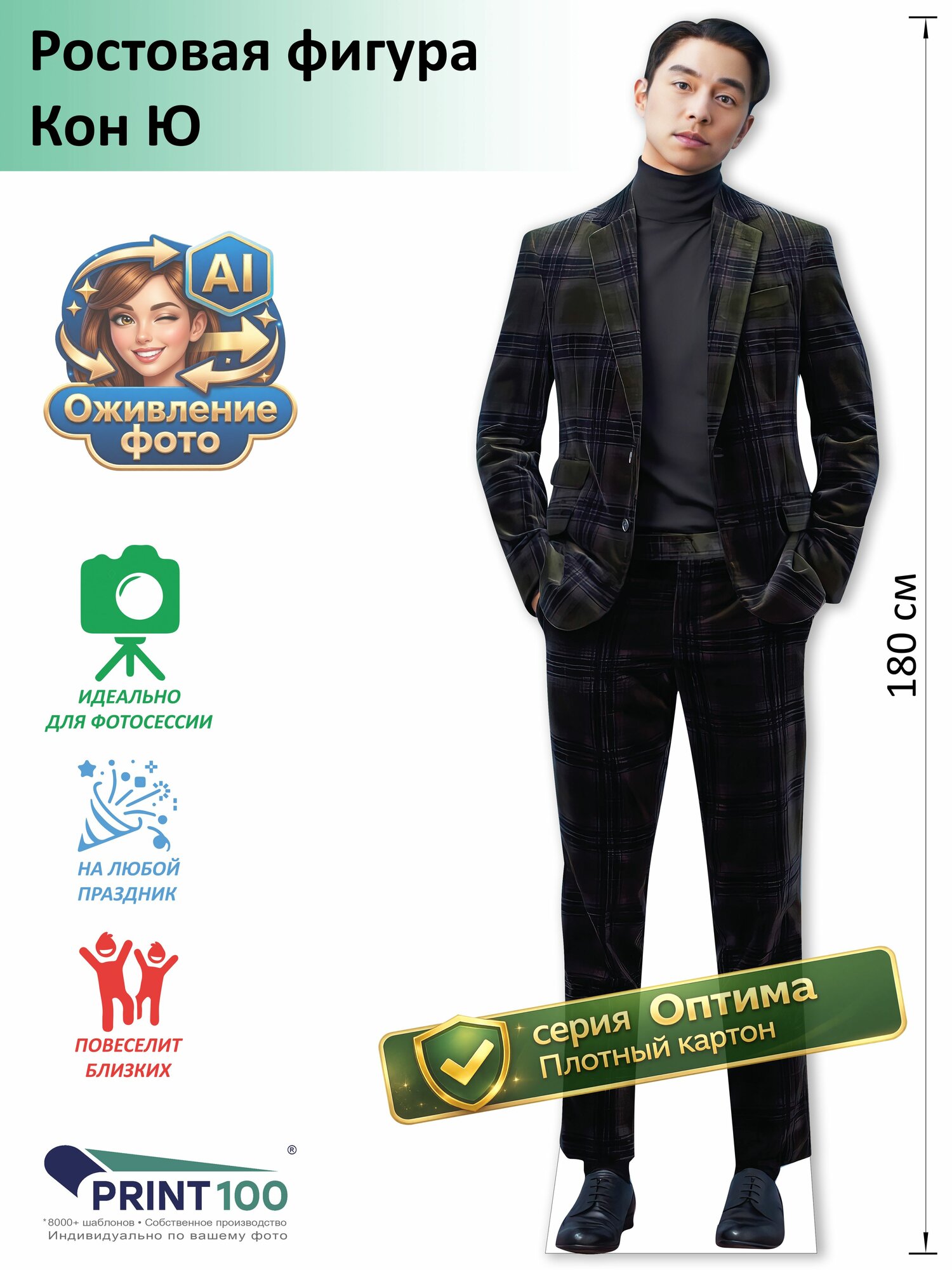 Кон Ю Ростовая фигура
