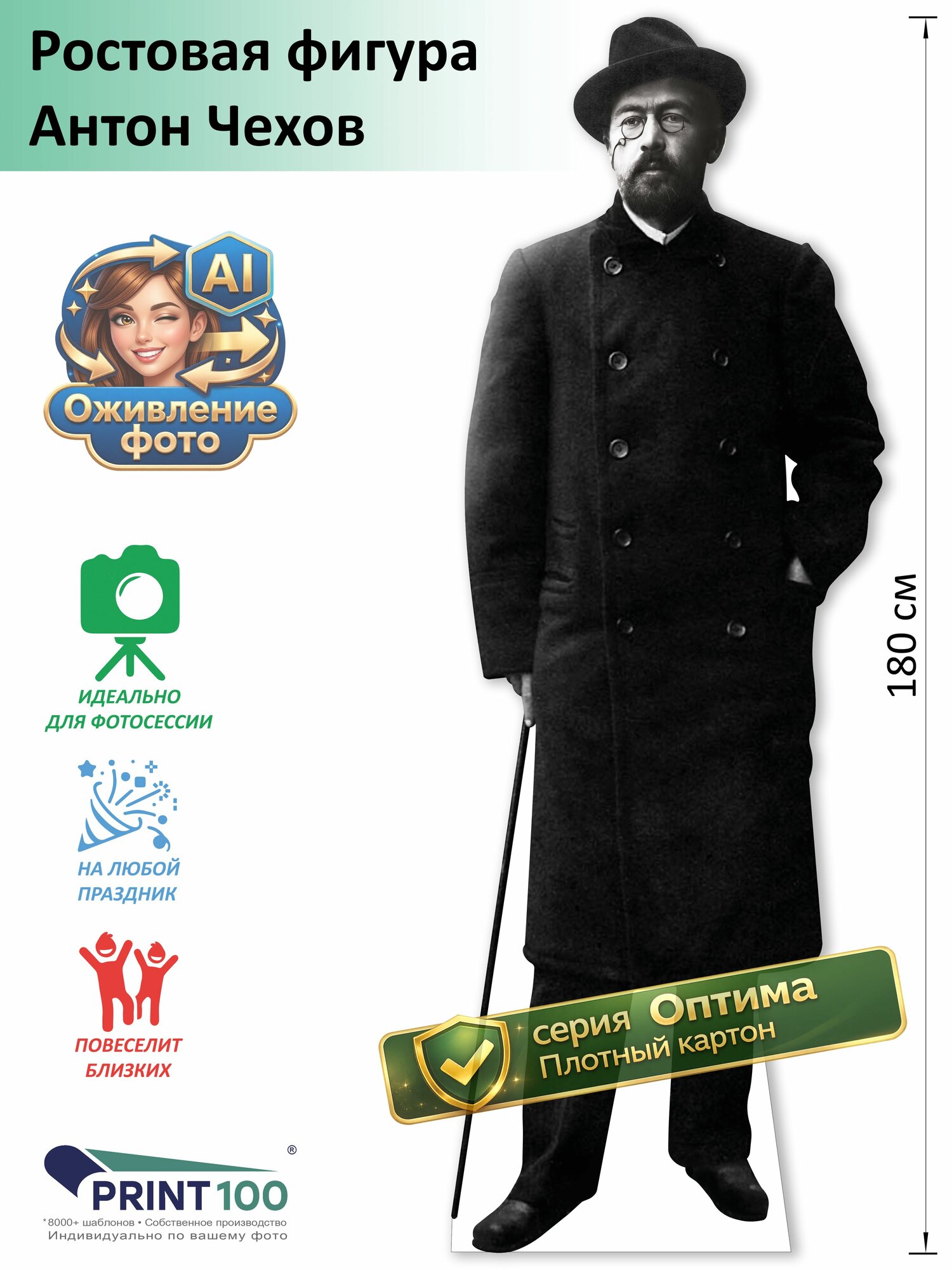 Антон Чехов Ростовая фигура