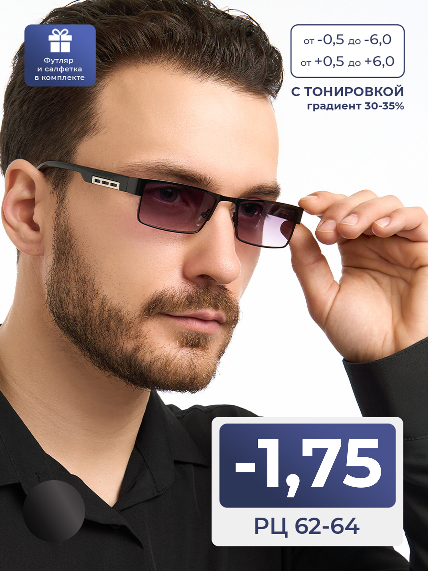 Очки корректирующие с тонировкой мужские женские (-1.75) MOCT 019, с футляром, цвет черный, тонировка, стигматические, РЦ 62-64