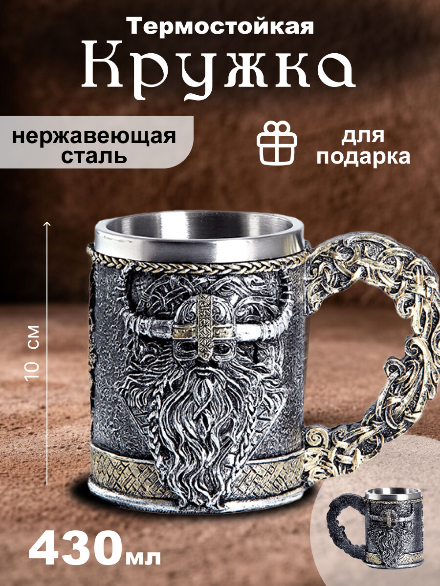 Кружка Викинг Ярл 430 мл черненое серебро и светлое золото "Перо Павлина"