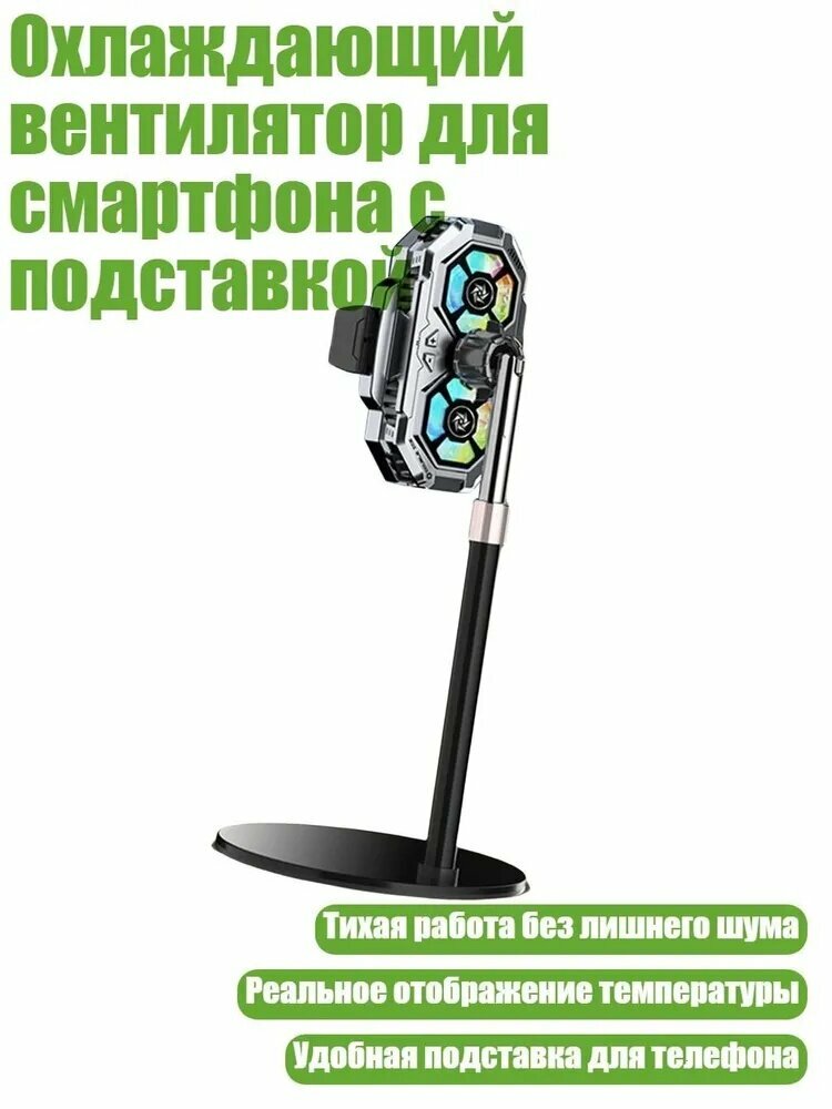 Охлаждающий вентилятор для смартфона с подставкой, серебро