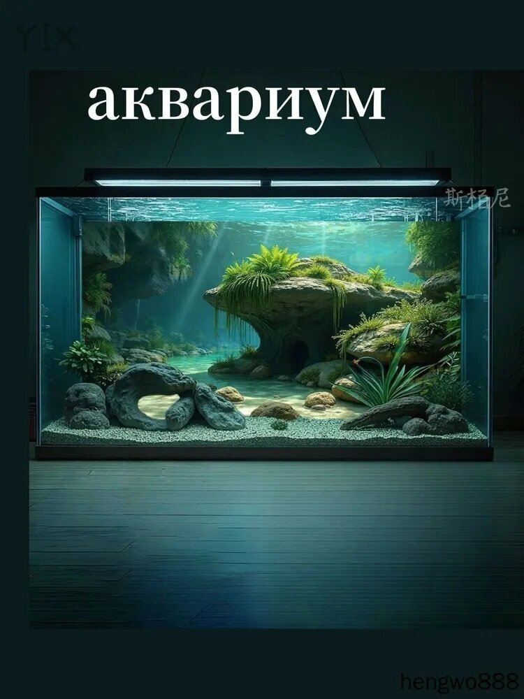 Фон для аквариума Декорации обои,100x50см