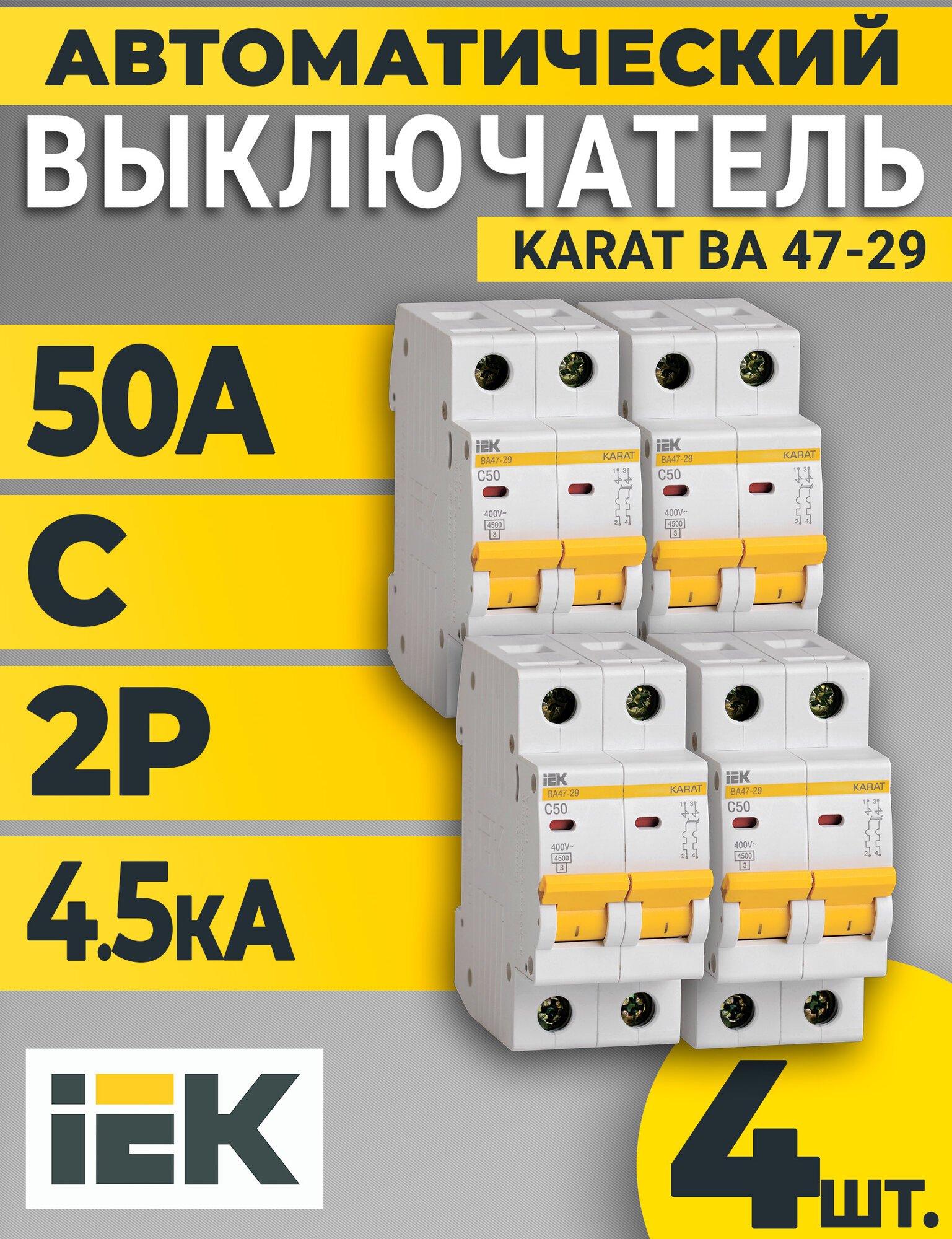 Выключатель автоматический 2п C 50А 4.5кА ВА47-29 KARAT IEK -4шт