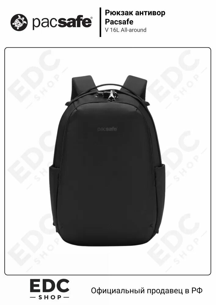Рюкзак антивор Pacsafe V 16L All-around, Black, 16 л.