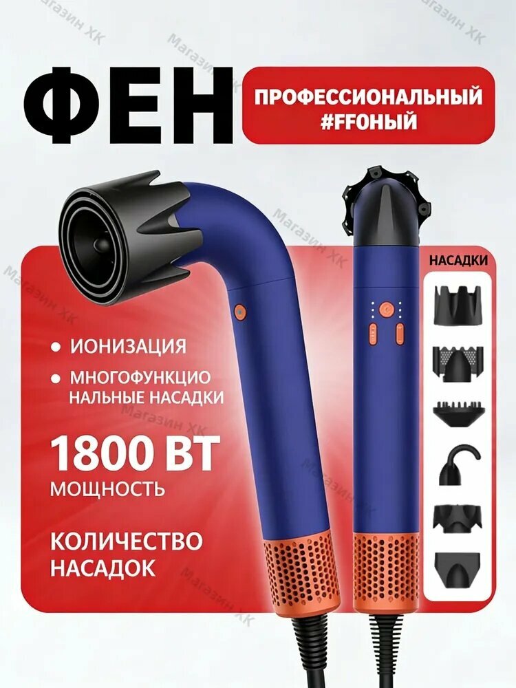 Фен для волос chuifengji001 1500 Вт, скоростей 3, кол-во насадок 6, синий, коралловый