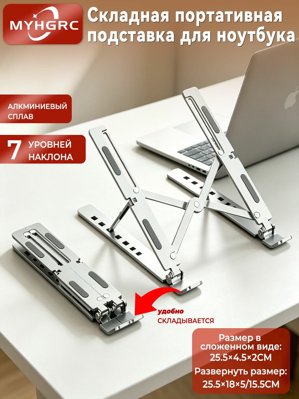 Складная алюминиевая подставка для ноутбука, 7 уровней регулировки наклона, портативная охлаждающая подставка для лэптопа