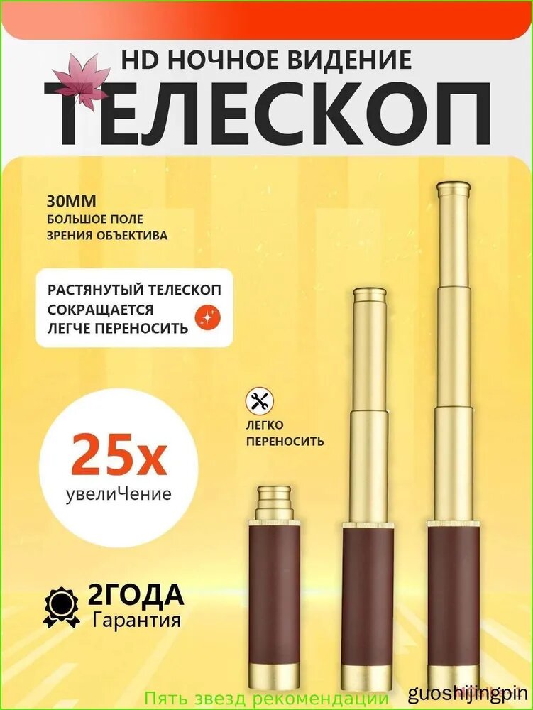 Подзорная труба