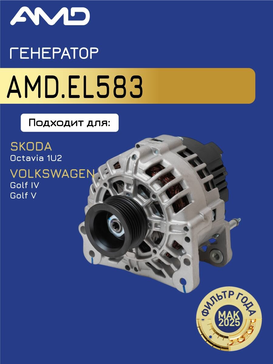 Генератор Фольксваген Гольф 4