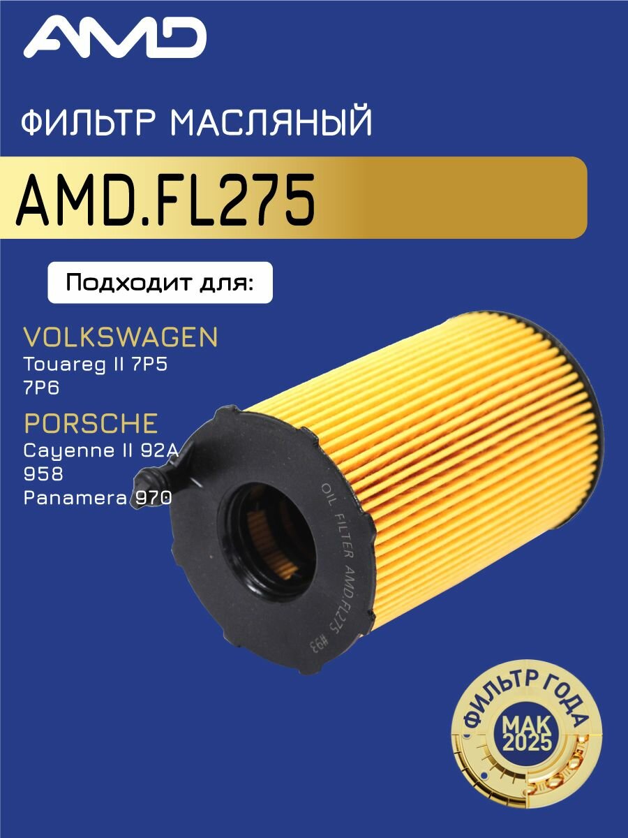 Фильтр масляный Ауди A5 3.0, Порше, Фольксваген Туарег 3.0