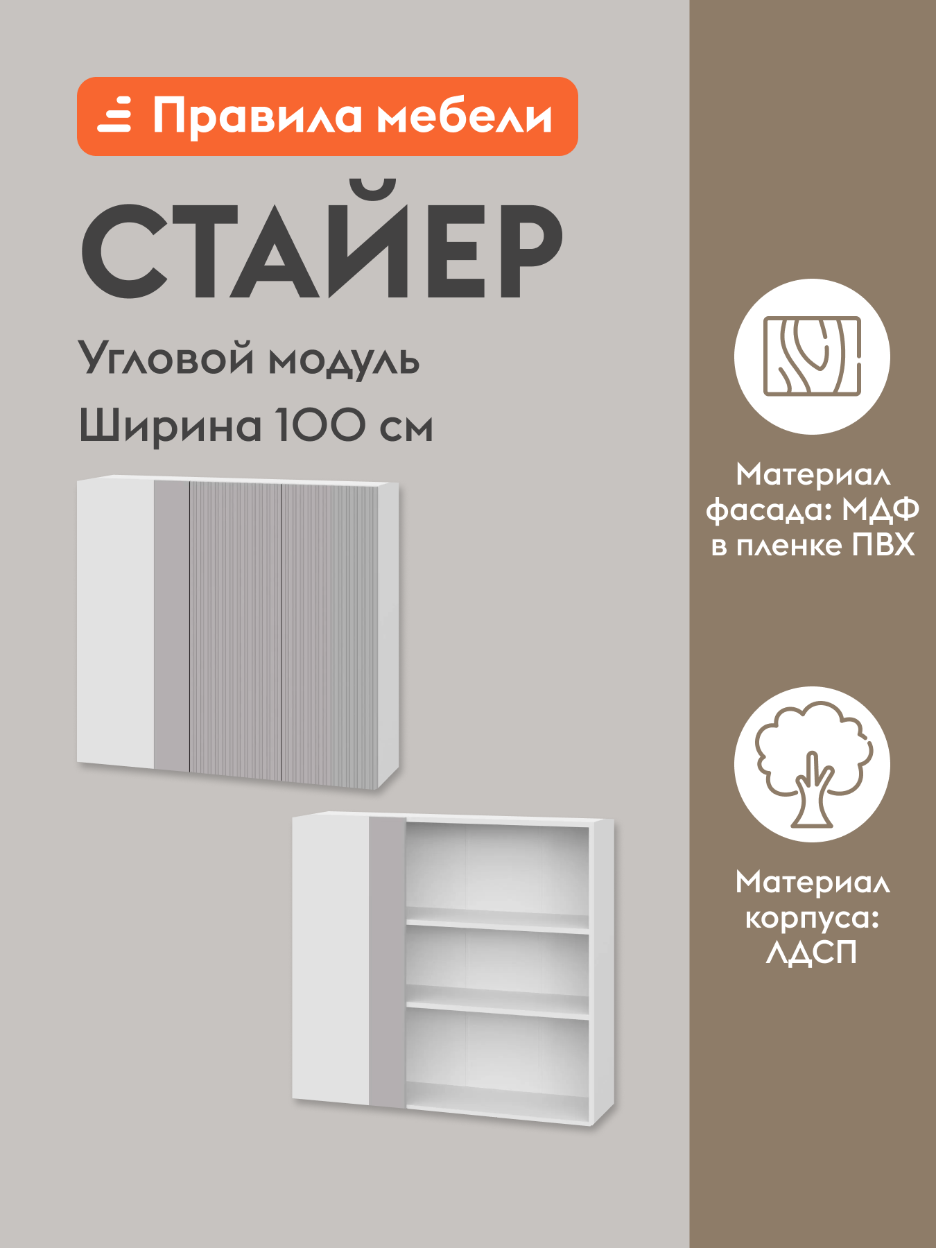 Кухонный модуль навесной, угловой шкаф Стайер с полками, 100х29.6х91.2 см, Белый / Нео