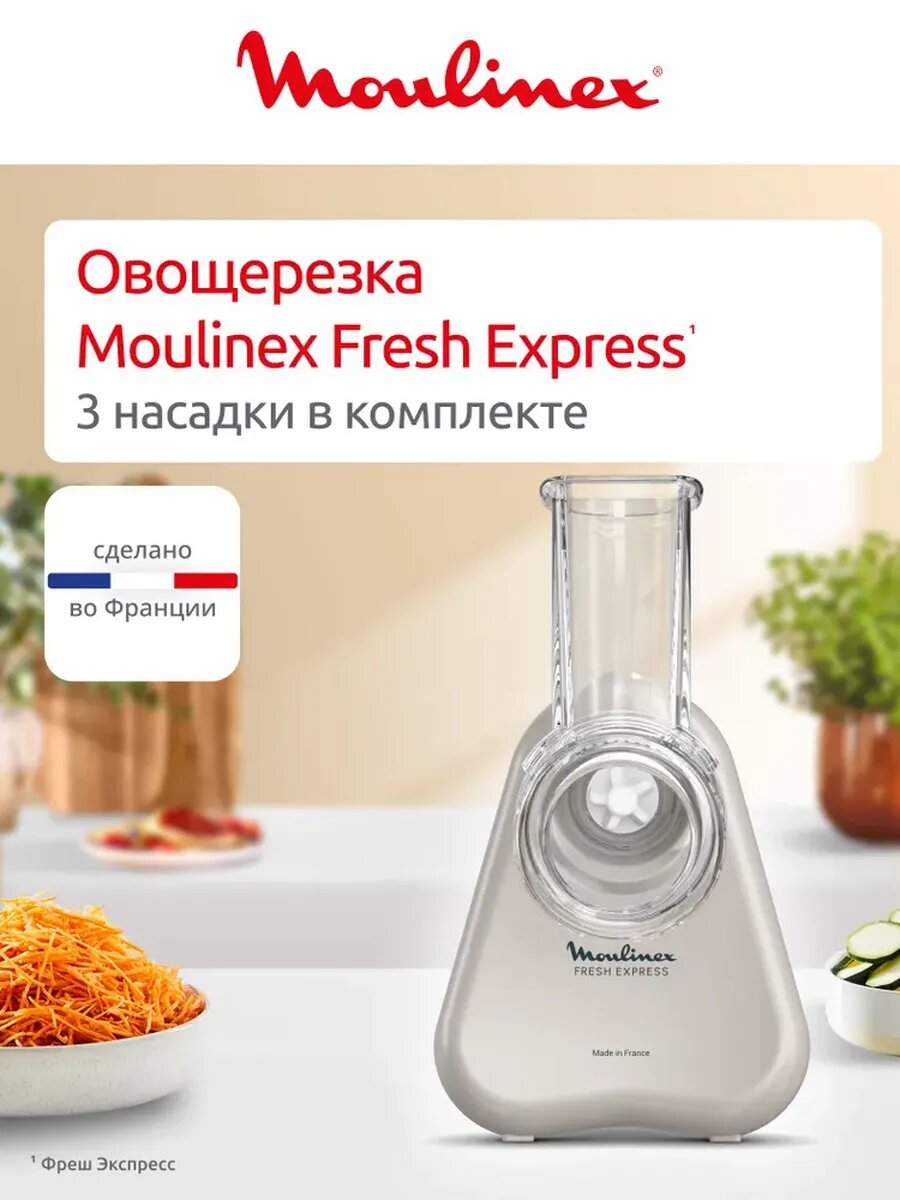 Овощерезка Fresh Express , 150 Вт, 3 конуса для нарезки