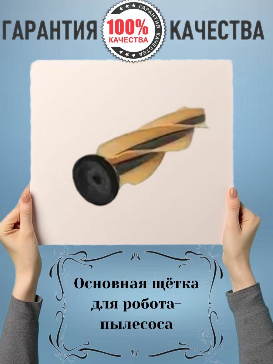 Основная щётка Dreame X50 Ultra Complete