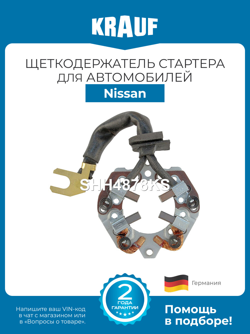 Щеткодержатель стартера KRAUF SHH4878KS для Nissan Patrol Y61