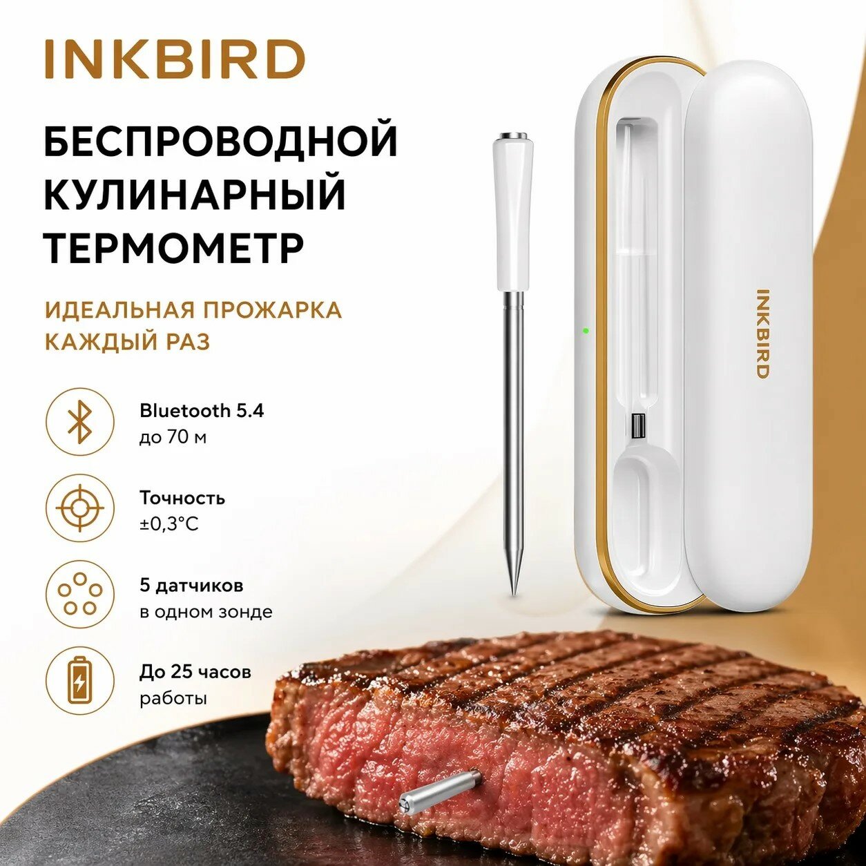 Термометр кулинарный INKBIRD INT-11SB, Bluetooth, для гриля, духовки, мангала, белый
