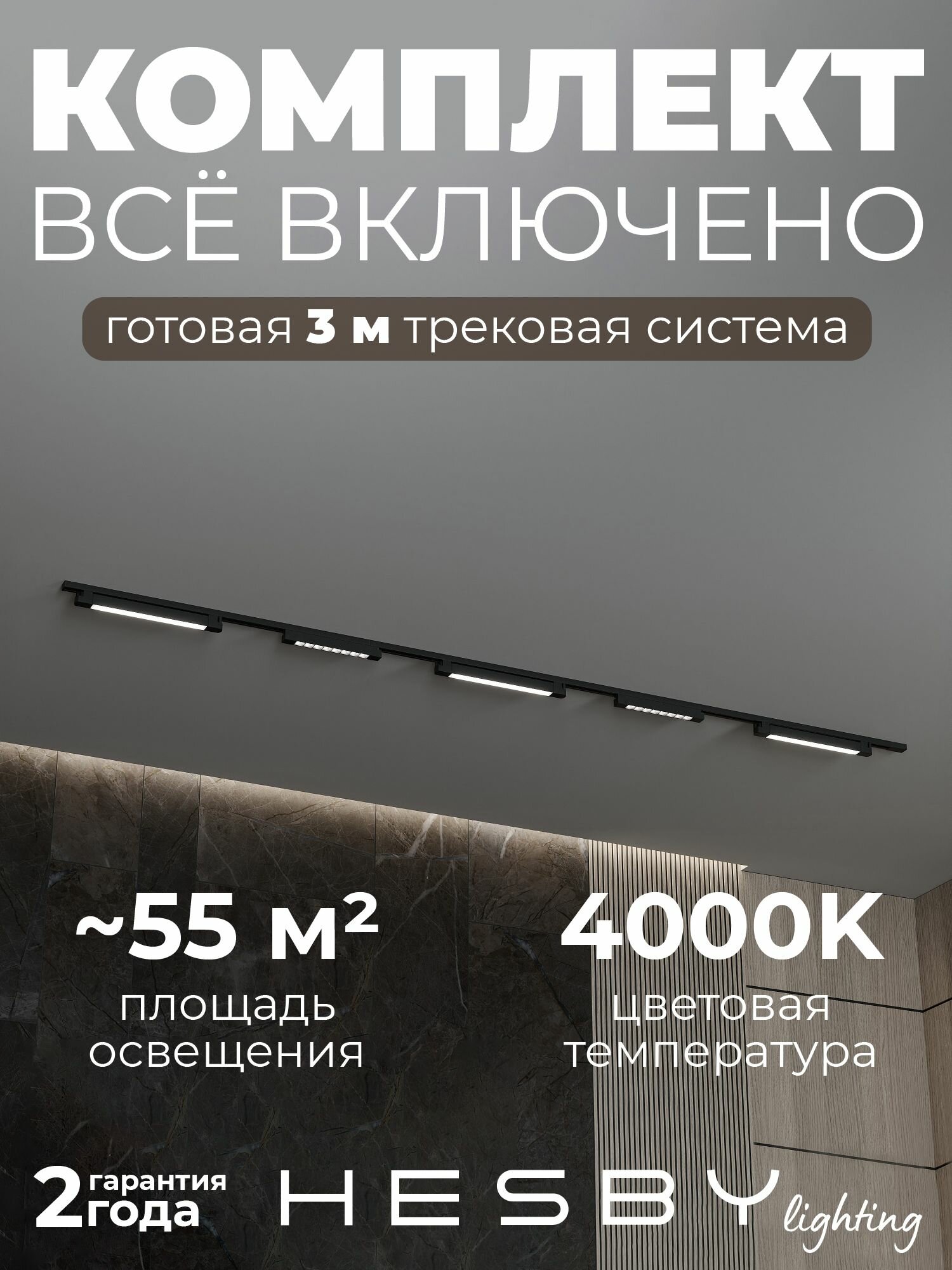 Накладная однофазная трековая система Skylite №8 со светильниками (220В, форма - прямая, 3м, 4000K), чёрная