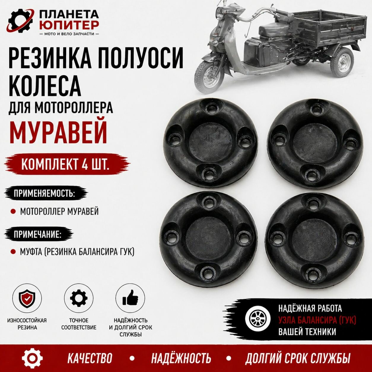 Резинка полуоси колеса Муравей