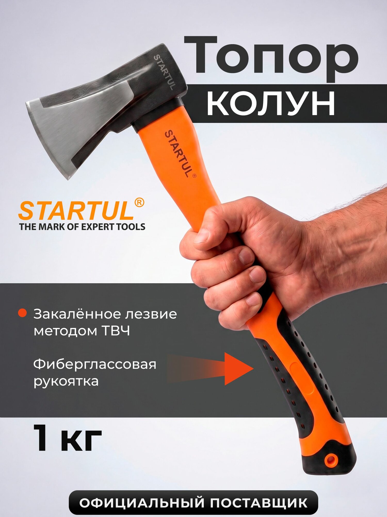 STARTUL Топор колун для дров 1 кг с фиберглассовй рукояткой (ST2026-10)