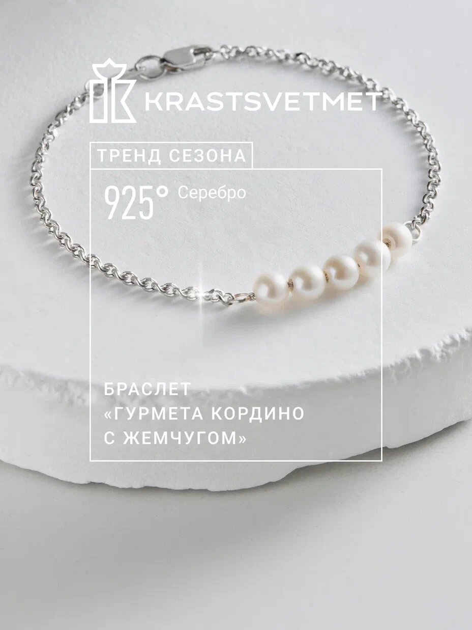 Браслет-цепочка, серебро, 925 проба, родирование, жемчуг