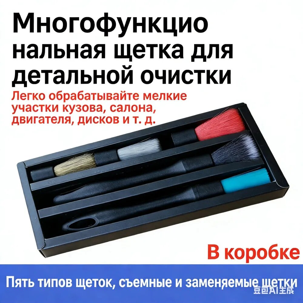 Кисть для детейлинга, 1 шт.