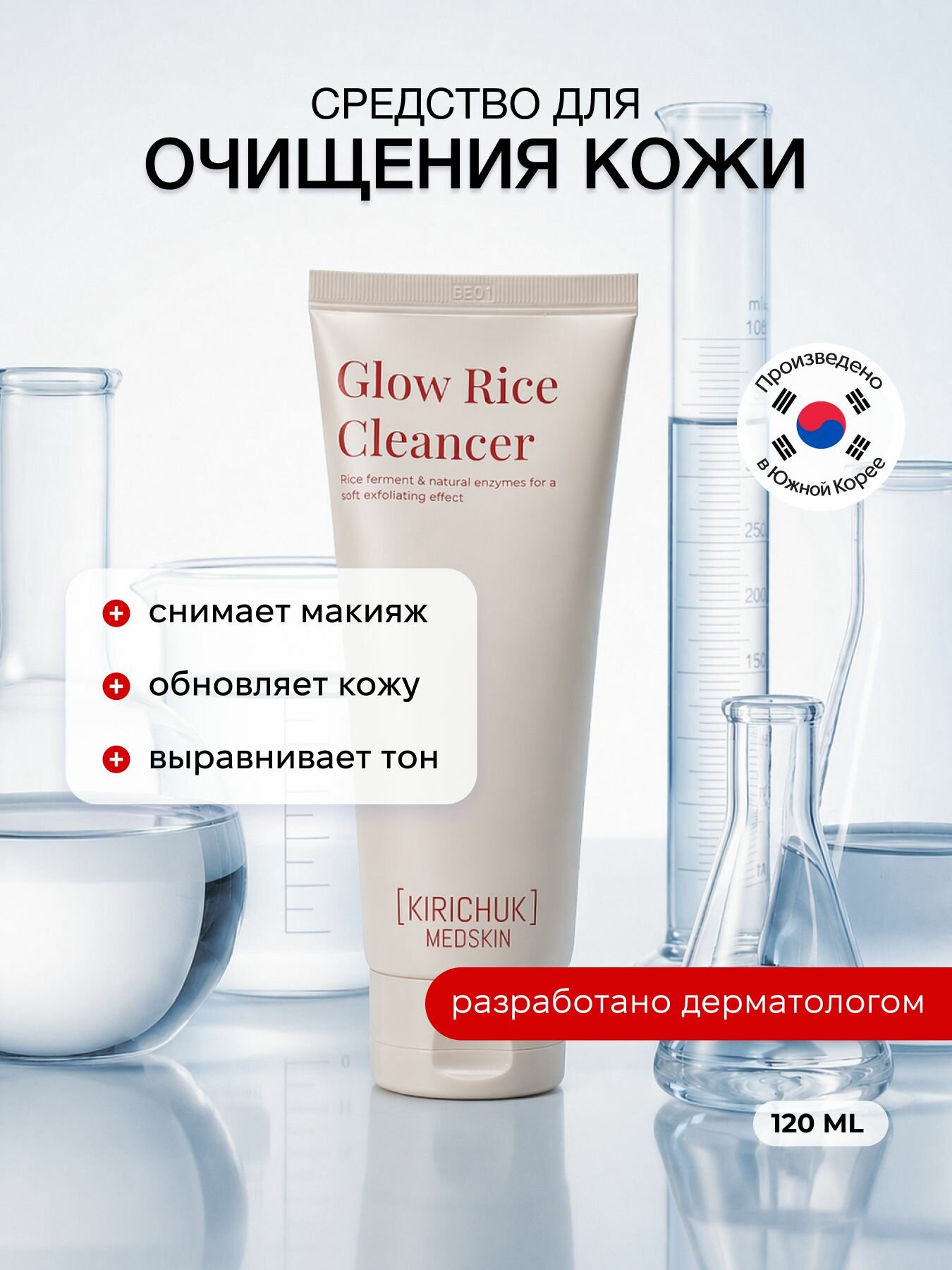Деликатный очищающий скраб для лица Glow Rice Cleancer