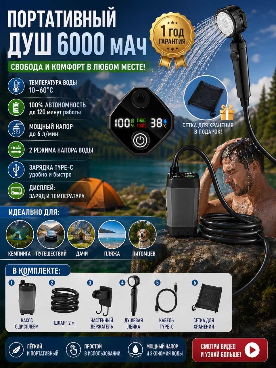 Аккумуляторный походный душ портативный для кемпинга и дачи,7800 мАч