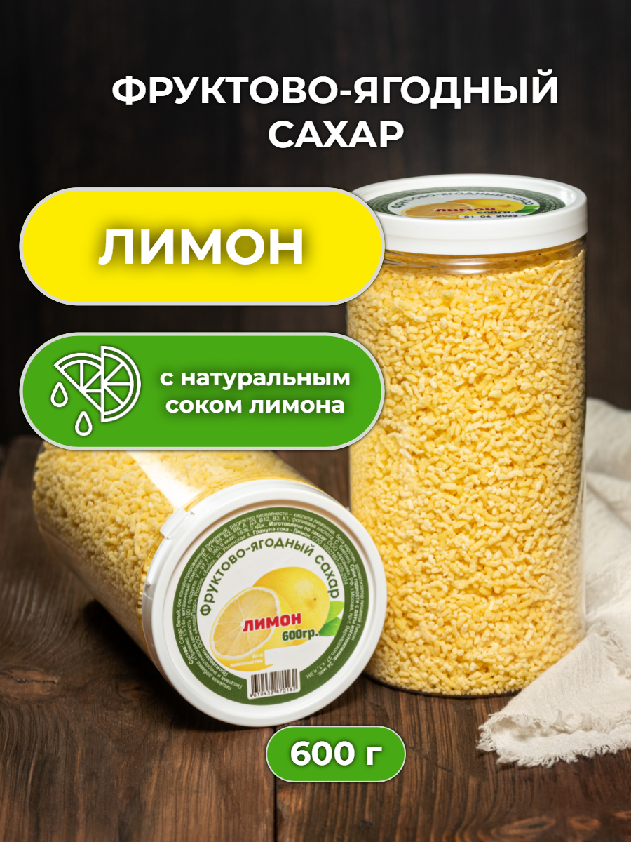 Цветной фруктовый сахар лимонный ароматизированный с натуральным соком лимона топпинг 600 гр