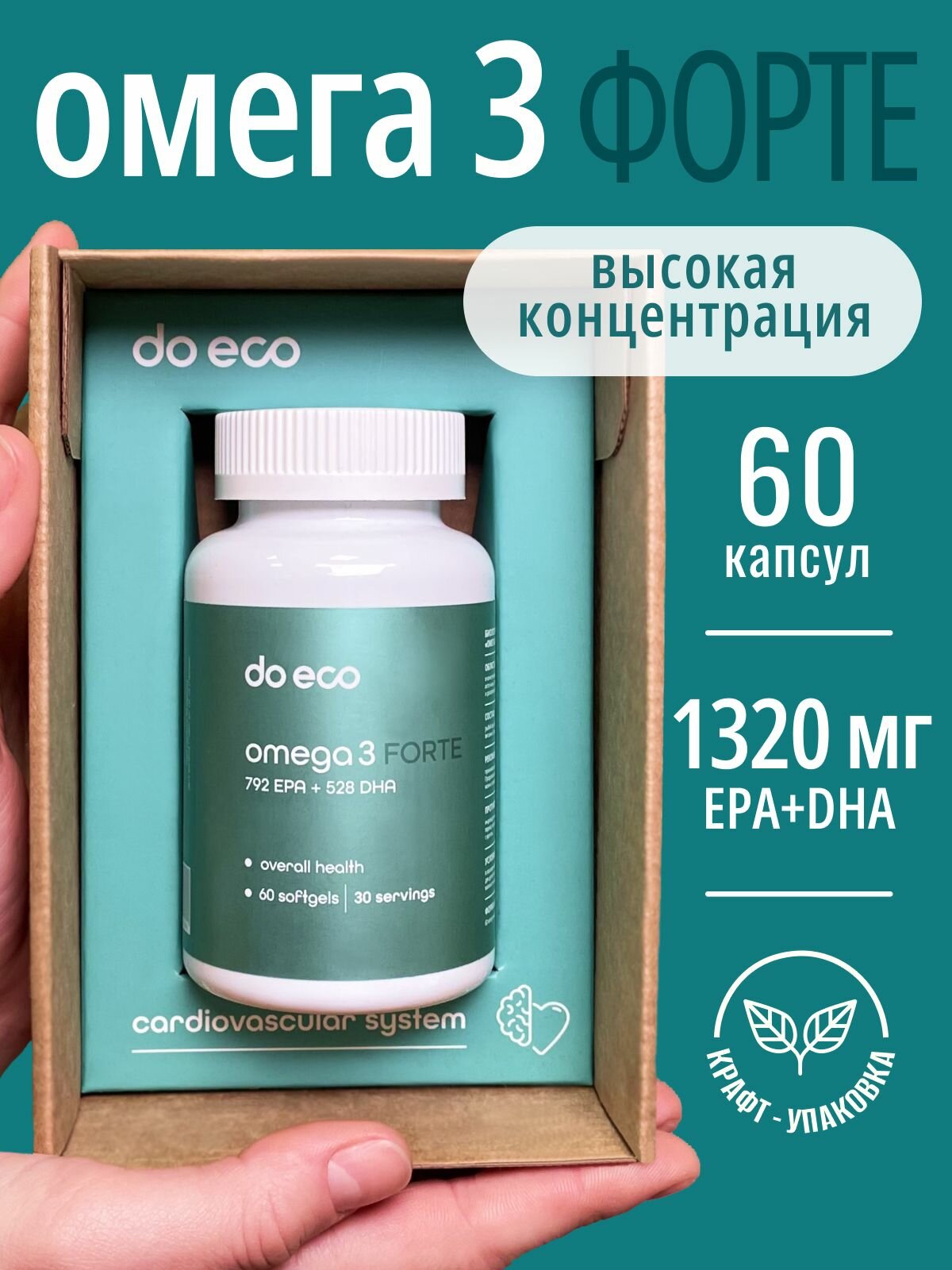 Омега 3 Форте 1320 МГ, рыбий жир для иммунитета и сердца, 60%, 60 капсул