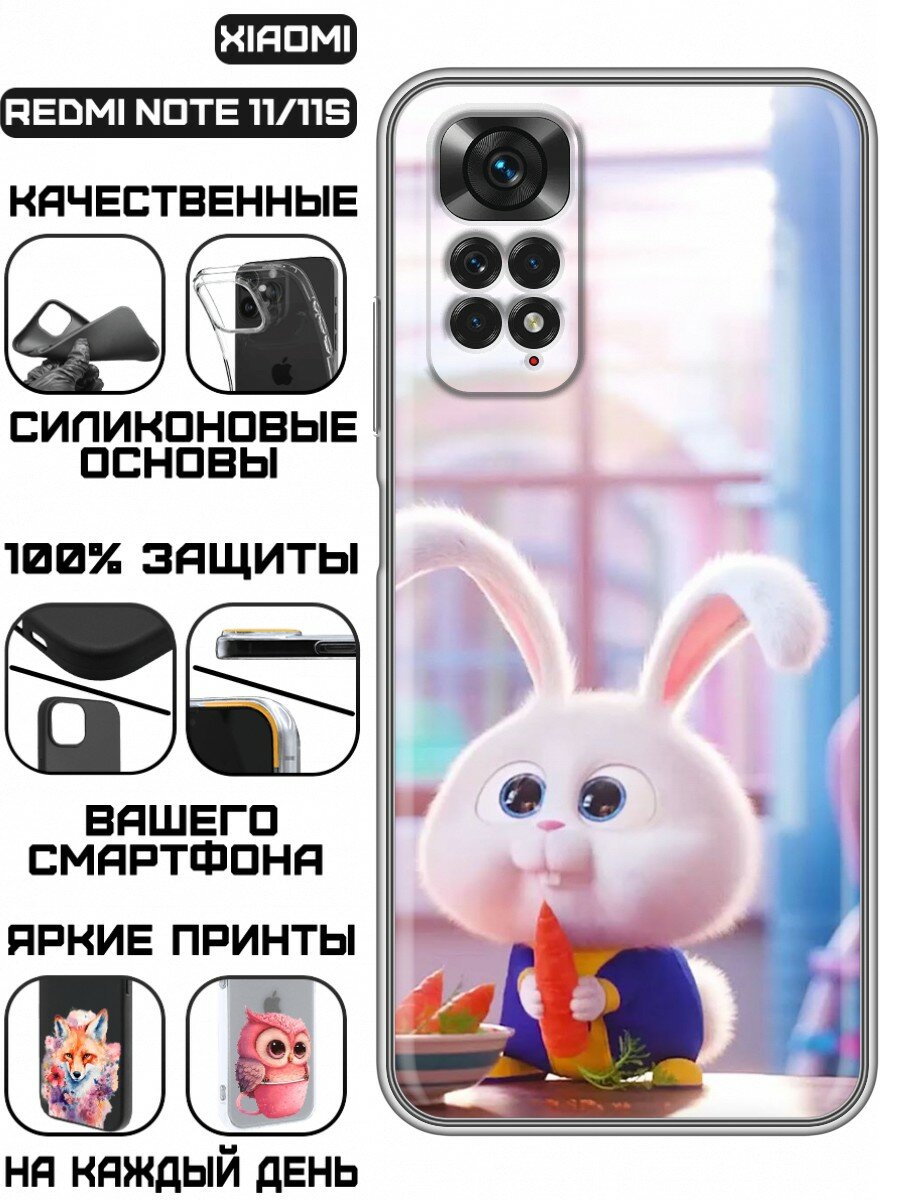 Чехол для Xiaomi Redmi Note 11, 11S для девочек с зайчиком (Сяоми Редми Нот 11, 11с)