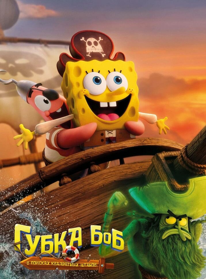 Губка Боб В поисках квадратных штанов (2025) на DVD