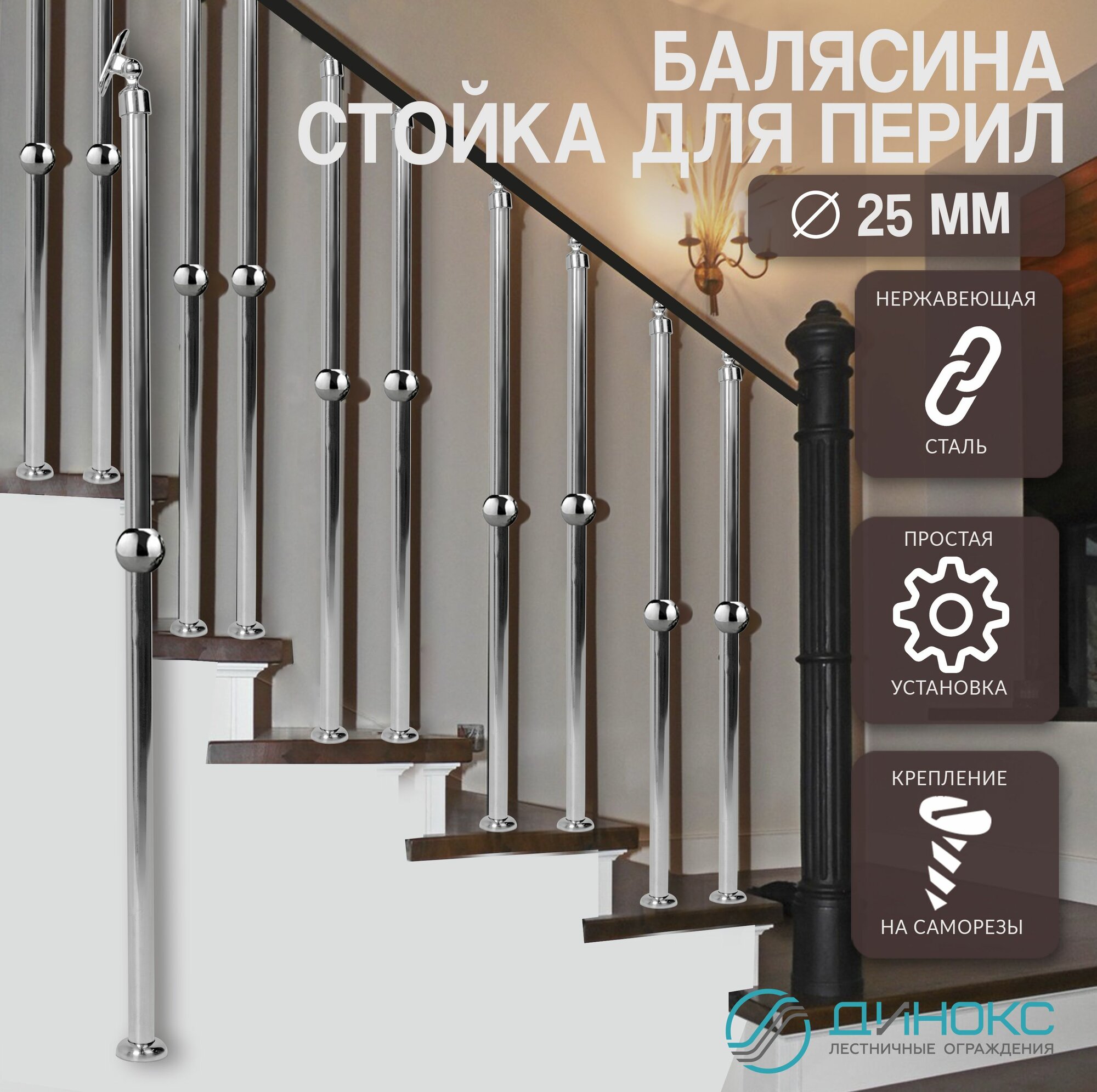 Балясина стойка для перил 25мм с шаром