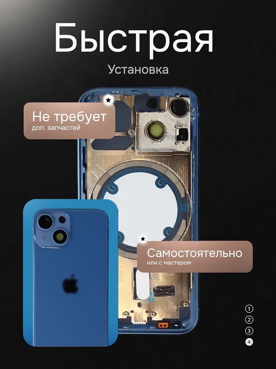 Корпус для iPhone 13 Mini + проклейки — фото 1