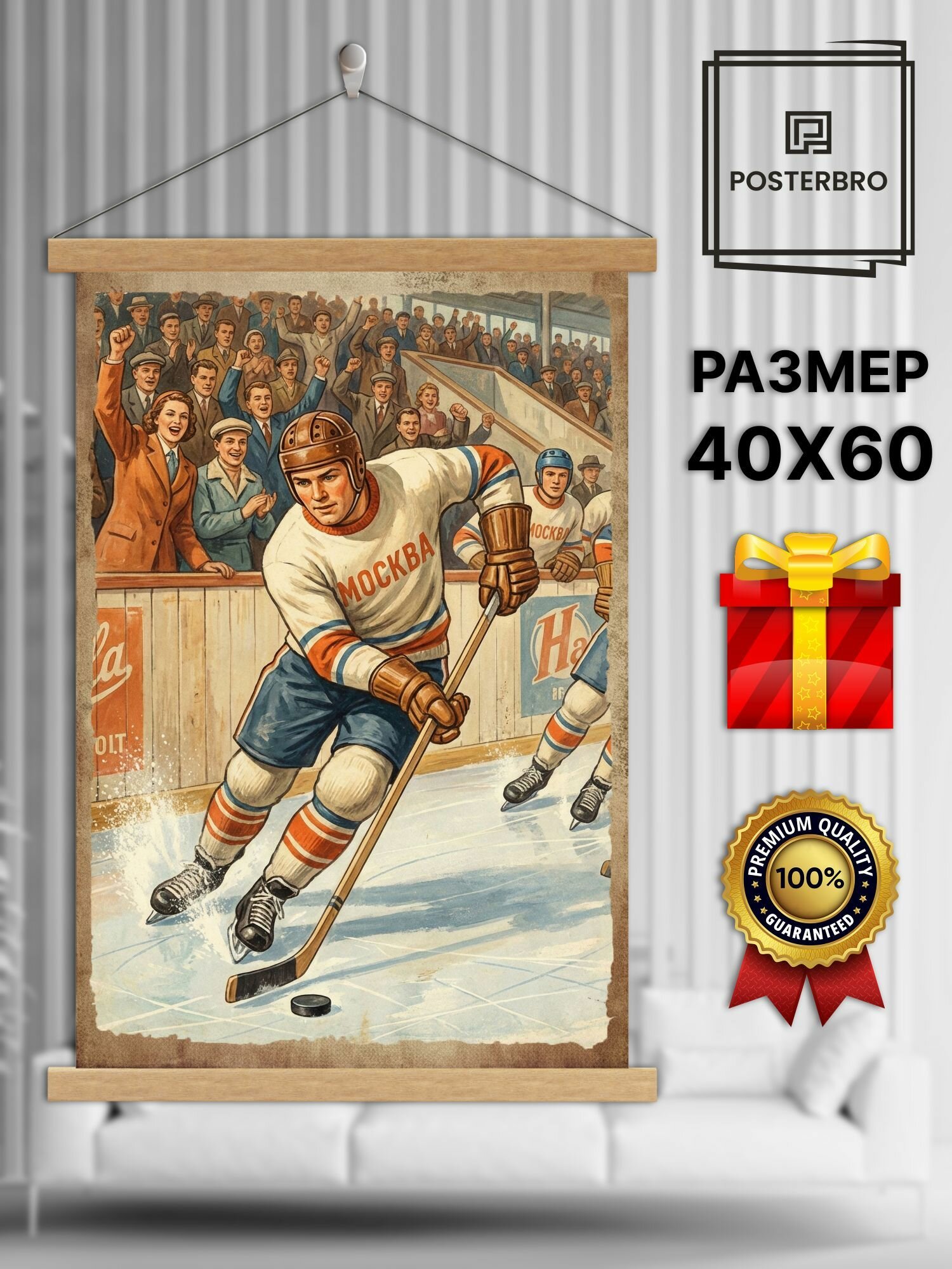 Постер на стену Posterbro в рамке 40х60 "Хоккеист СССР" интерьерный