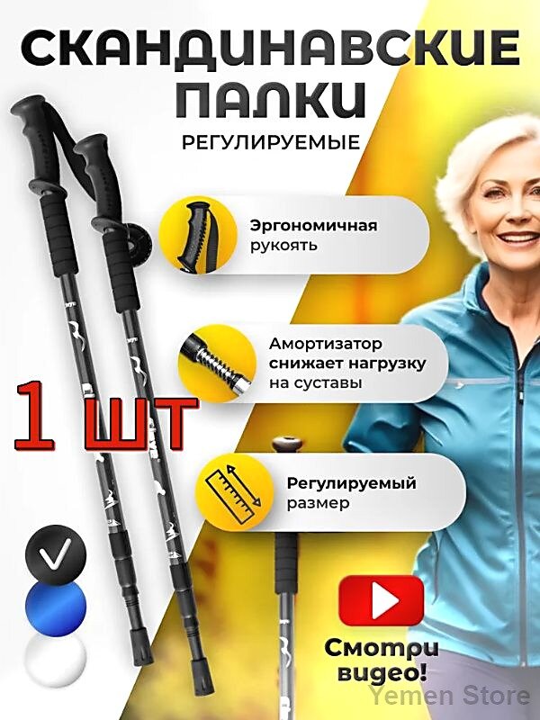 Палки для скандинавской ходьбы 63-135 см