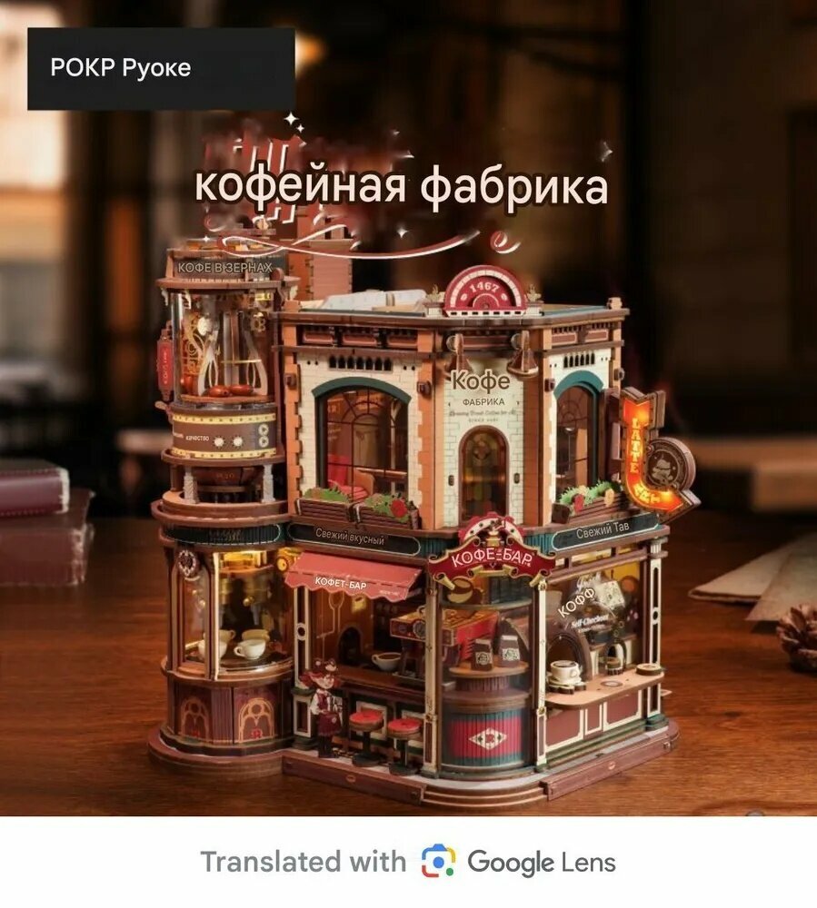 Один дома, сборка конструктора, деревянный конструктор из 593 деталей