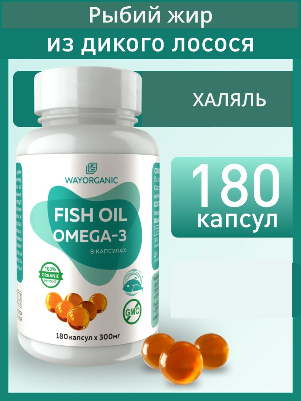 Рыбий жир в капсулах, Омега 3 6 9 капсулы