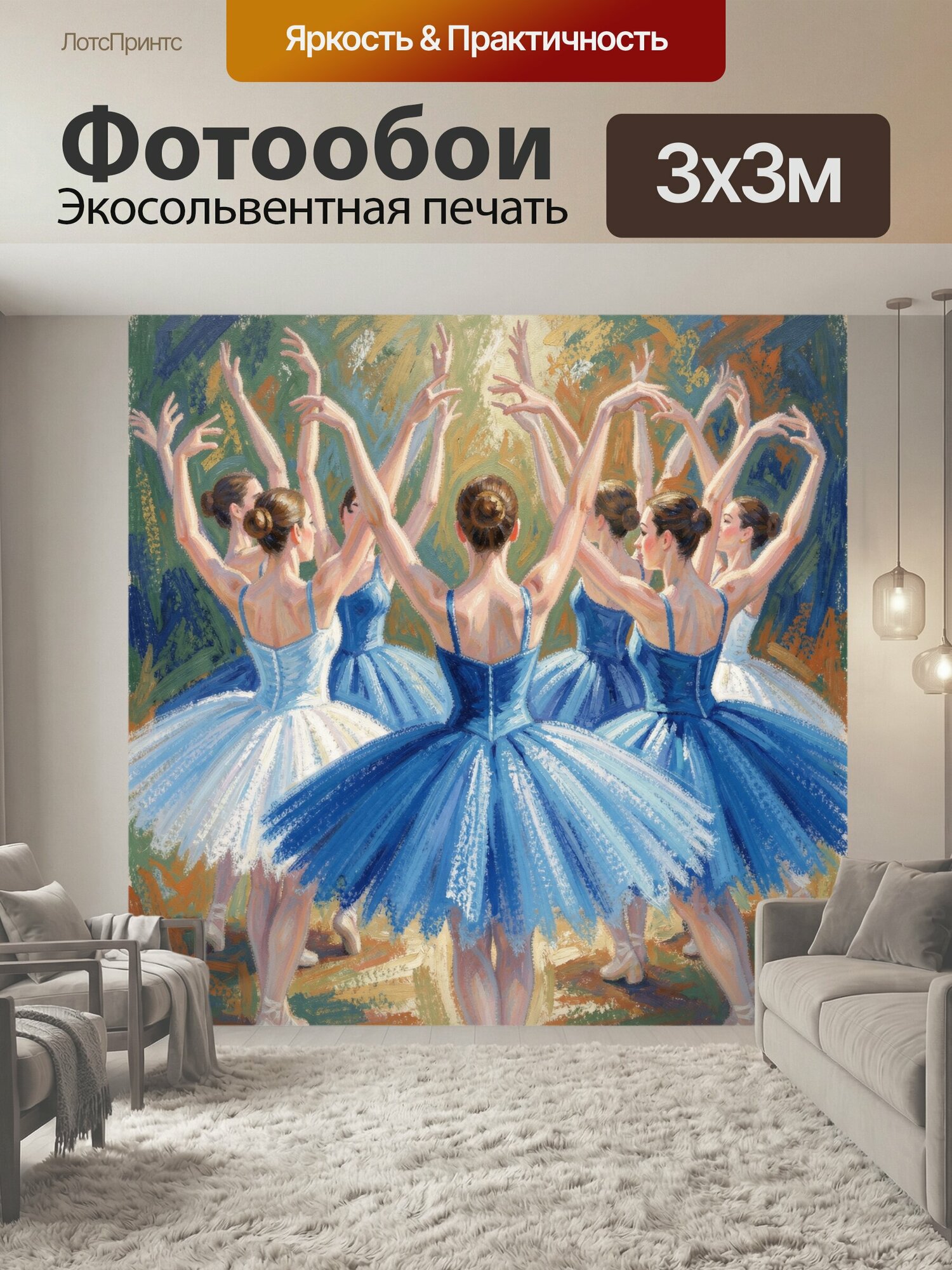 Фотообои "Балерины в синем танце. Грациозные танцовщицы в пачках исполняют синхронный балетный номер, поднятые руки создают изящные силуэты." 300x300 см. экосольвентная печать